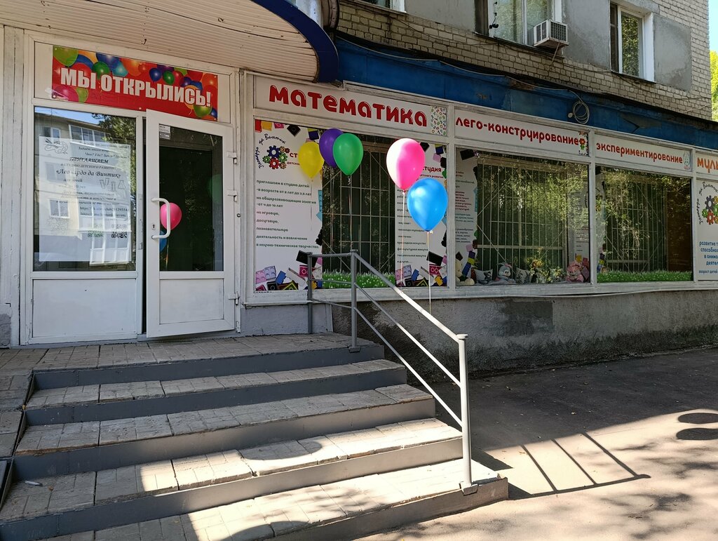 Çocuk gelişim merkezleri Леонардо да Винтик, Saratov, foto