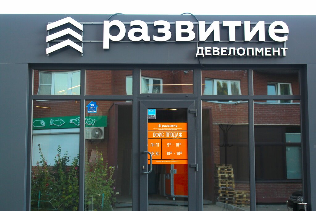 Satış ofisi Ofis prodazh ZhK Onegin, Podolsk, foto