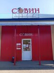Совин (Pushkinskaya ulitsa No:35, selo Nezhinka), alkollü içecekler  Orenburgskaya oblastından