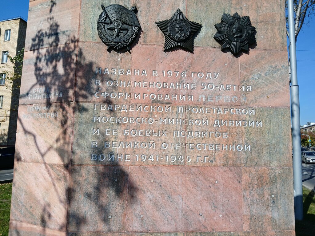 Dekorasyon ve süsleme, onur panosu Moscow-Minsk Division Square, Moskova, foto