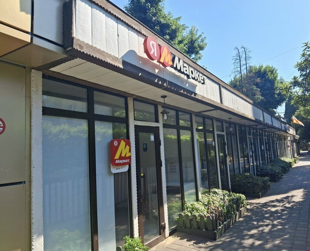 Teslimat noktası Яндекс Маркет, Soçi, foto