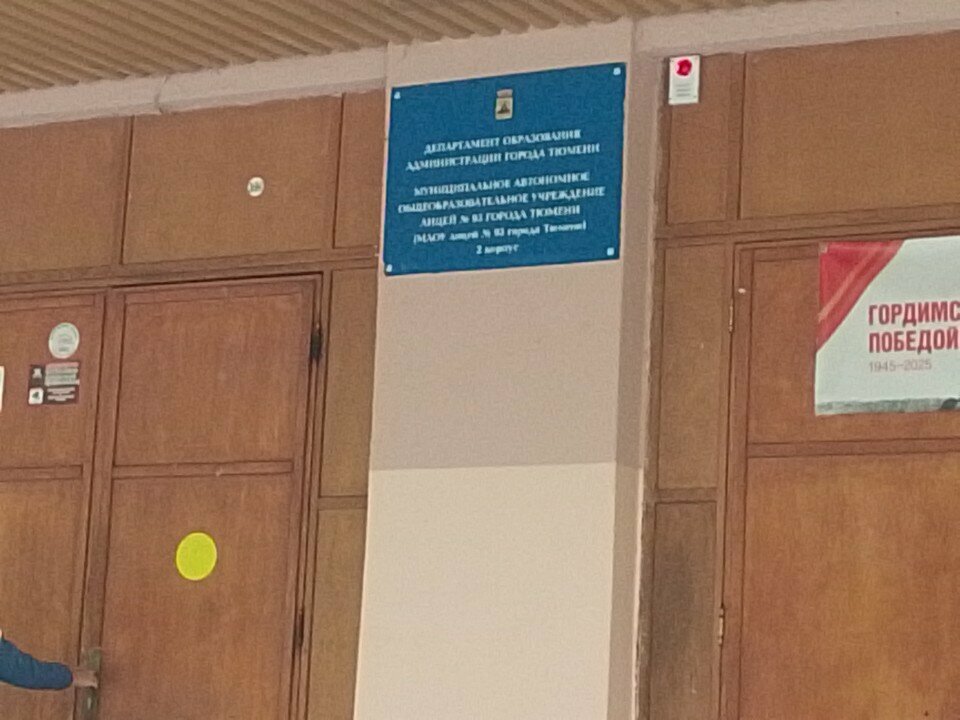 Ortaokul MAOU Licej № 93 g. Tyumeni, korpus № 2, Tiumen, foto