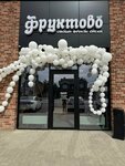 Фруктово (Bogatyrskaya ulitsa No:21, Krasnodar), manavlar  Krasnodar'dan