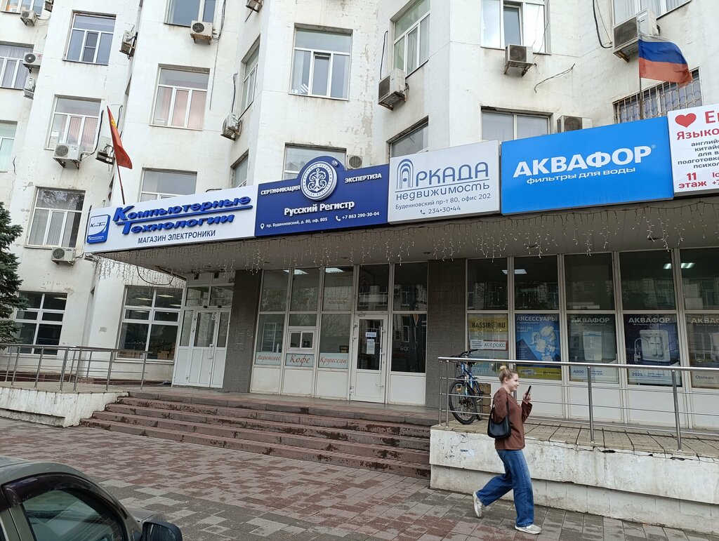 Bilişim firmaları Компьютерные технологии, Rostov‑na‑Donu, foto