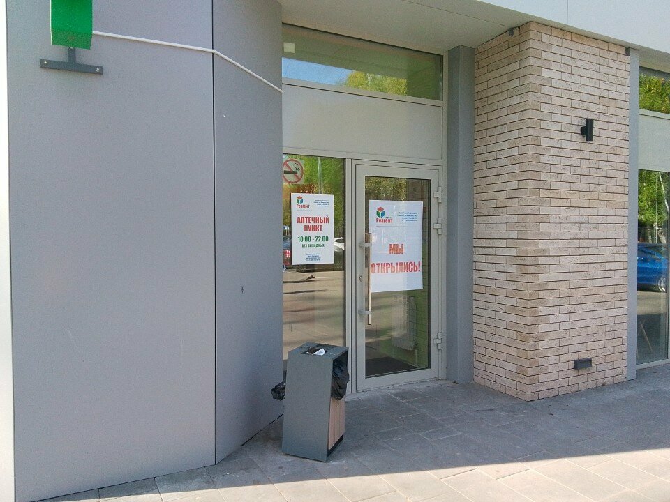 Eczaneler Реагент, Tiumen, foto