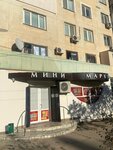 Мини Маркет (Советская улица No:12), market  Yevpatorya'dan