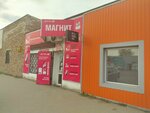 Magnit (Skladskaıa kóshesi No:2/1), kozmetik ve parfümeri mağazaları  Kostanay'dan
