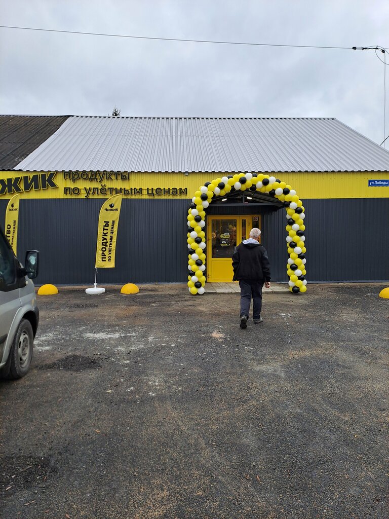 Süpermarket Chizhik, Tulskaya oblastı, foto