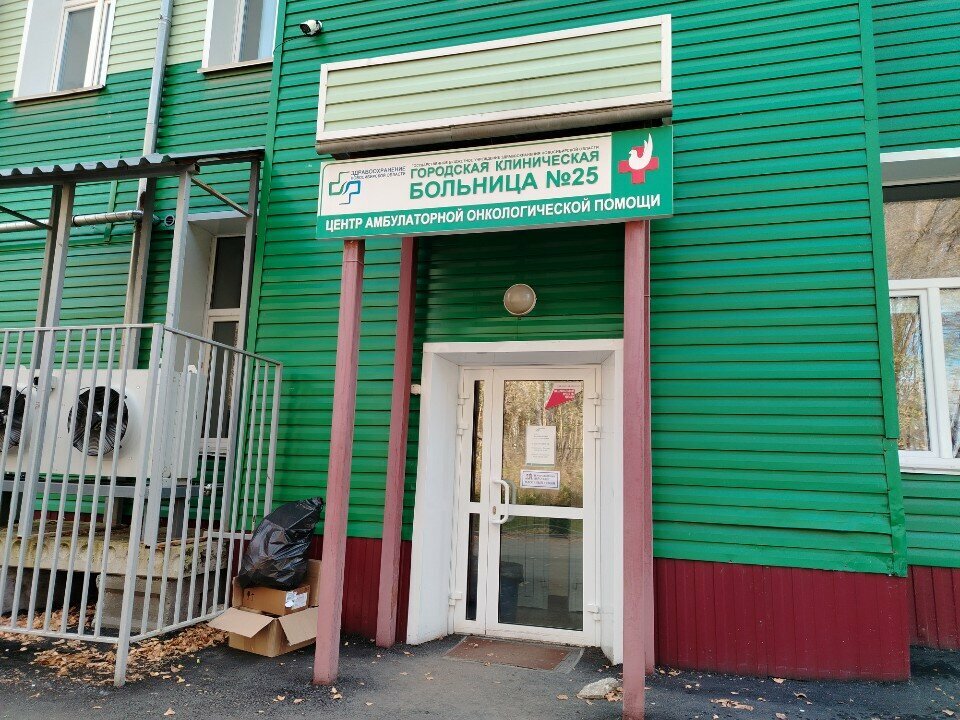Hastane bölümü Городская клиническая больница № 25, центр амбулаторной онкологической помощи, Novosibirsk, foto