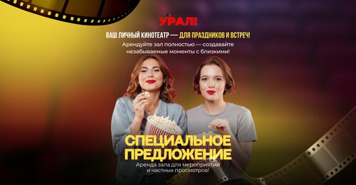 Sinemalar Cinema Ural, İrbit, foto