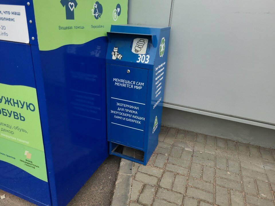 Ayrı çöp toplama noktası Пункт приема лампочек, батареек, Saint‑Petersburg, foto