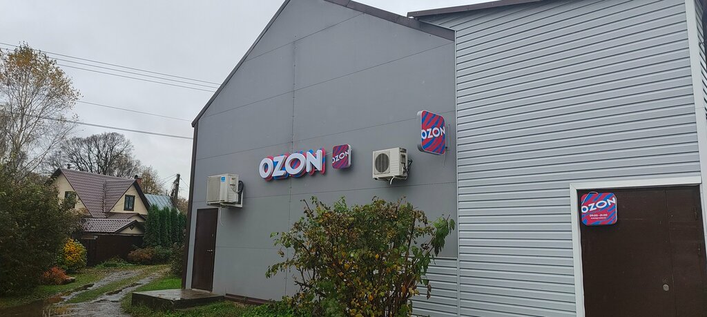 Teslimat noktası Ozon, Moskova ve Moskovskaya oblastı, foto