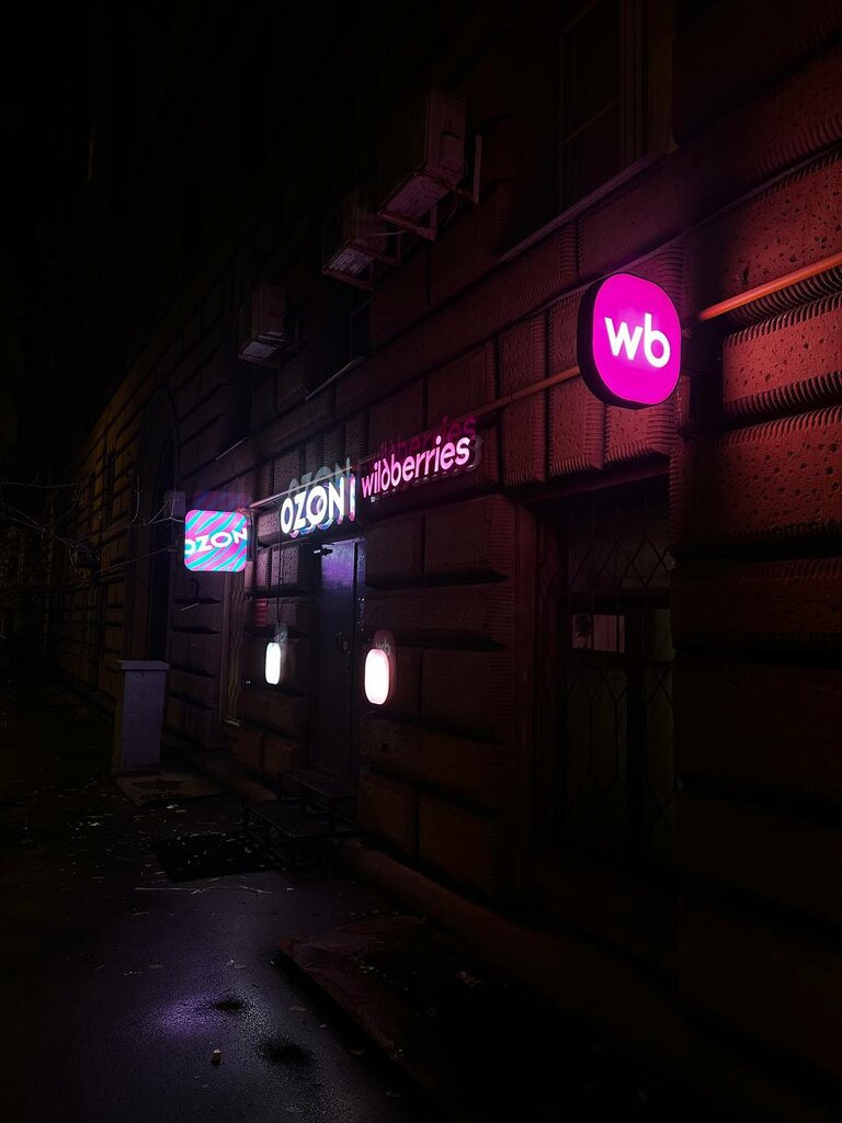 Teslimat noktası Wildberries, Moskova, foto