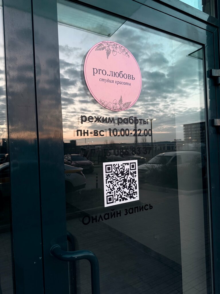 Güzellik salonu Pro. Любовь, Moskova, foto