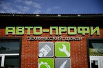 Avto-profi (Pervomayskaya Street No:140к3), otomobil servisi  Novosibirsk'ten
