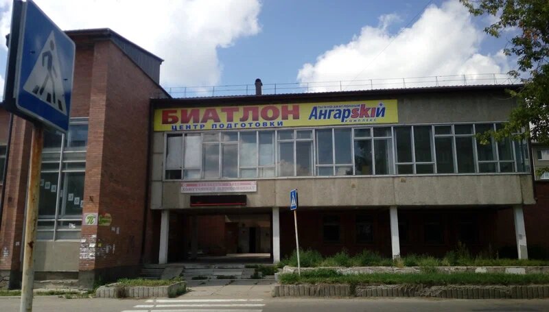 Kayak merkezleri Angarsky Ski and Biathlon Complex, Angarsk, foto