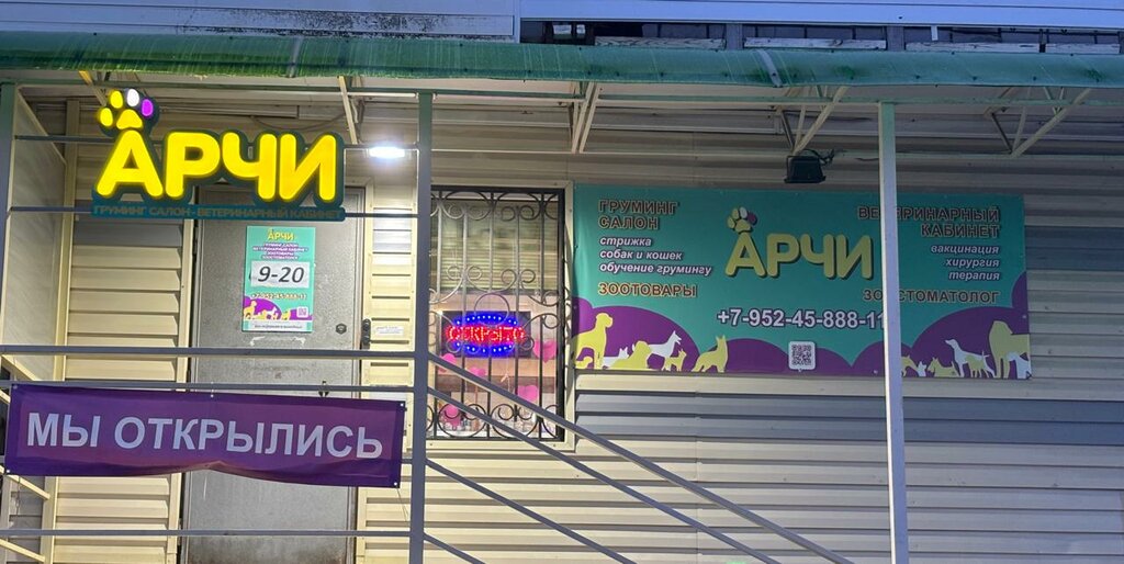 Evcil hayvan kuaförleri Archi, Dzerjinsk, foto