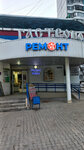 Atelye po poshivu i remontu odezhdy, Remont obuvi (Kosmonavtov Street No:36Б), terziler  Koroliov'dan