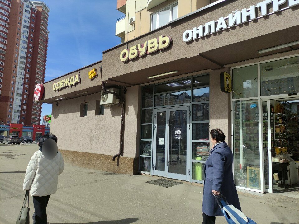 Giyim mağazası Шок цена, Krasnogorsk, foto