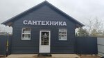 Сантехника (Lenina Street No:6А), banyo ve klozet mağazaları  Valday'dan