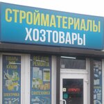 СтройМ (Oblachnaya ulitsa No:2Б), yapı mağazası  Rostov‑na‑Donu'dan