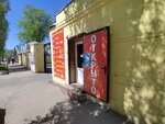 Магазин продуктов (Dorozhnaya street No:34А), market  Voronej'den