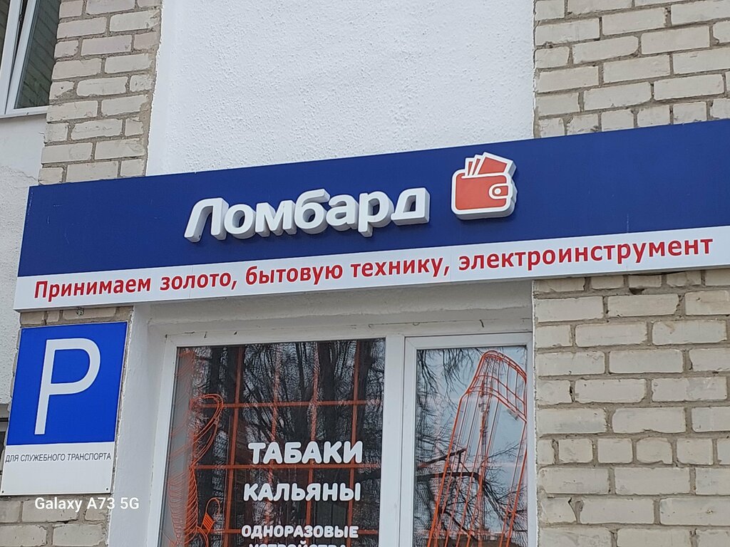 Rehincilik Ломбард, Yekaterinburg, foto