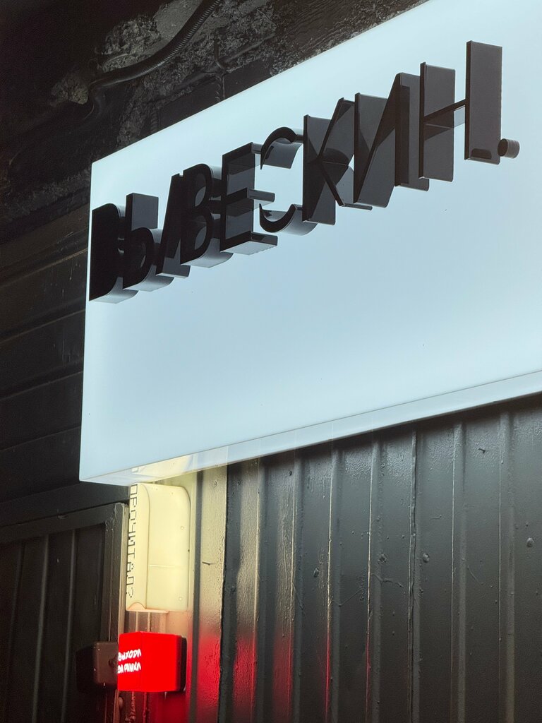 Açıkhava reklamcılığı Вывескин, Yalta, foto