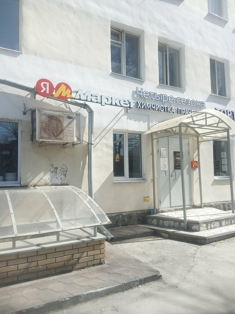 Teslimat noktası Yandex Market, Yekaterinburg, foto