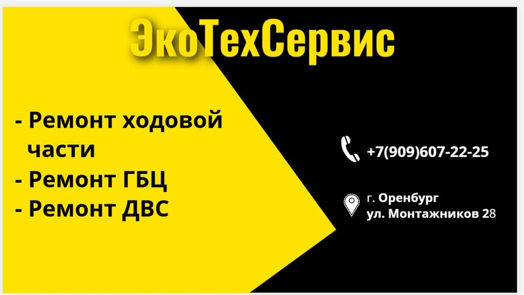 Otomobil servisi ЭкоТехСервис, Orenburg, foto