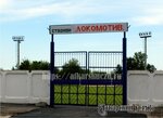 Локомотив (Saratov Region, Atkarsk), stadyum  Atkarsk'tan