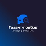 Garantpodbor (Novolitovskaya Street No:15Б), araba seçimi hizmeti  Saint‑Petersburg'dan