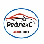 Рефлекс (Moscow, Novomoskovskiy Administrative Okrug, Vnukovo District, Samuila Marshaka Street, 21), sürücü kursları  Moskova'dan