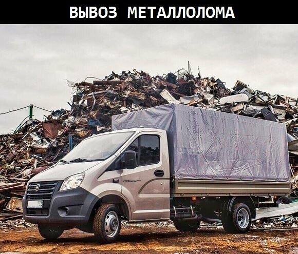 Hurda metal alımı Прием металлолома, Rostovskaya oblastı, foto