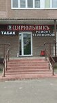 Service Lee (Generala Varennikova Street No:4), telefon tamir servisi  Podolsk'tan
