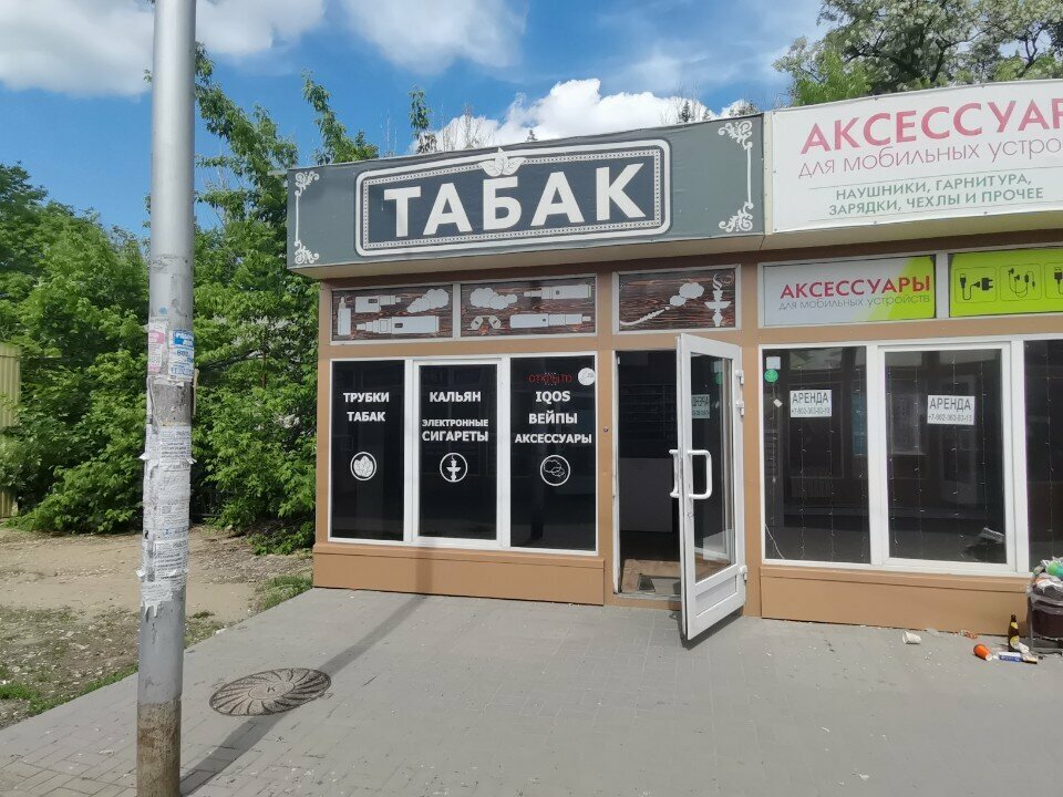 Tütün, sigara mağazaları Табак, Volgograd, foto