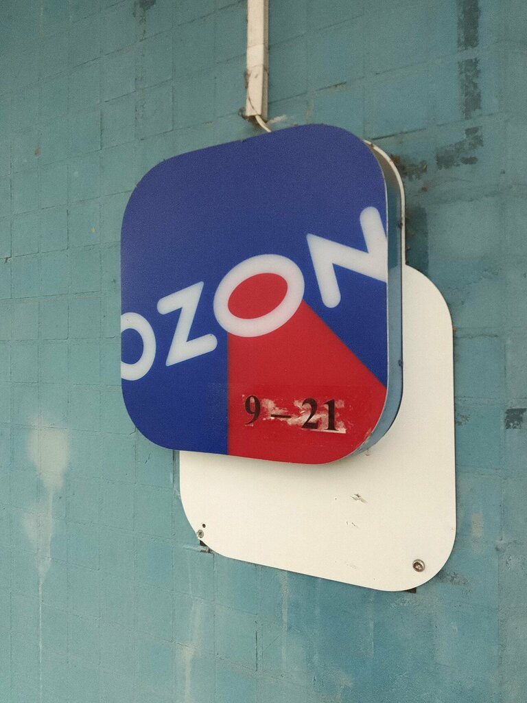 Teslimat noktası Ozon, Saint‑Petersburg, foto