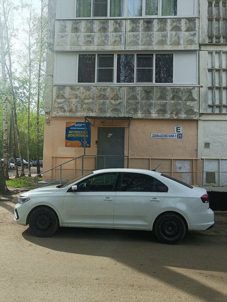 Sanat okulları Детско-юношеский центр АРС, Kostroma, foto