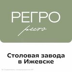 Регро ресто (Avtozavodskaya Street No:3А), kantin, yemekhane  Izhevsk'ten
