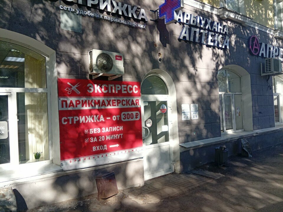 Eczaneler Госаптека, Ufa, foto