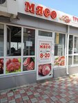Мясо (Sovetskaya Street No:69), market  Novocheboksarsk'tan