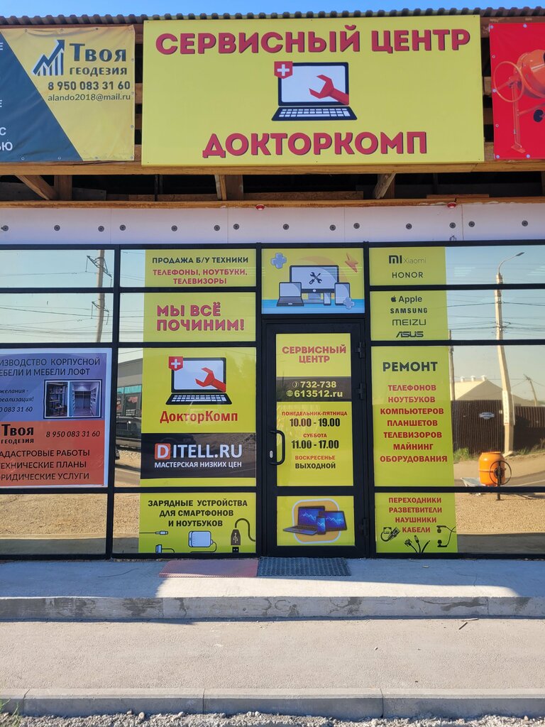 Telefon tamir servisi ДокторКомп, İrkutskaya oblastı, foto