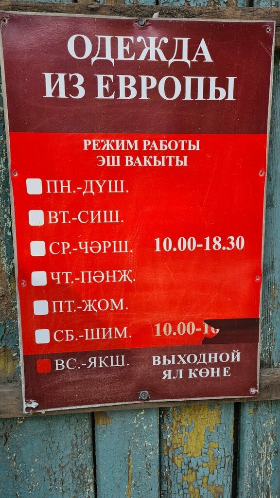 i̇kinci el eşya satışı Odezhda iz Yevropy, Kazan, foto