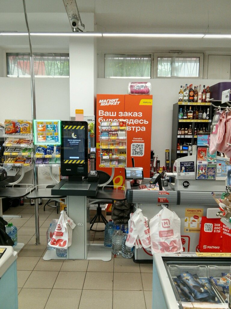 Teslimat noktası Magnit Market, Moskova, foto