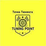 Tuning Point (Proizvodstvennaya ulitsa No:14Б, Pyatigorsk), oto döşeme  Pyatigorsk'tan