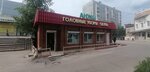 Анжи (Moskovskikh Stroiteley Street No:4А), ayakkabı mağazaları  Tynda'dan