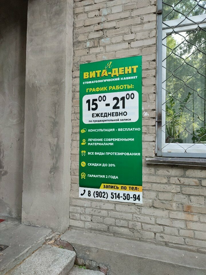 Özel ağız ve diş sağlığı klinikleri ve muayenehaneleri Вита-дент, Angarsk, foto
