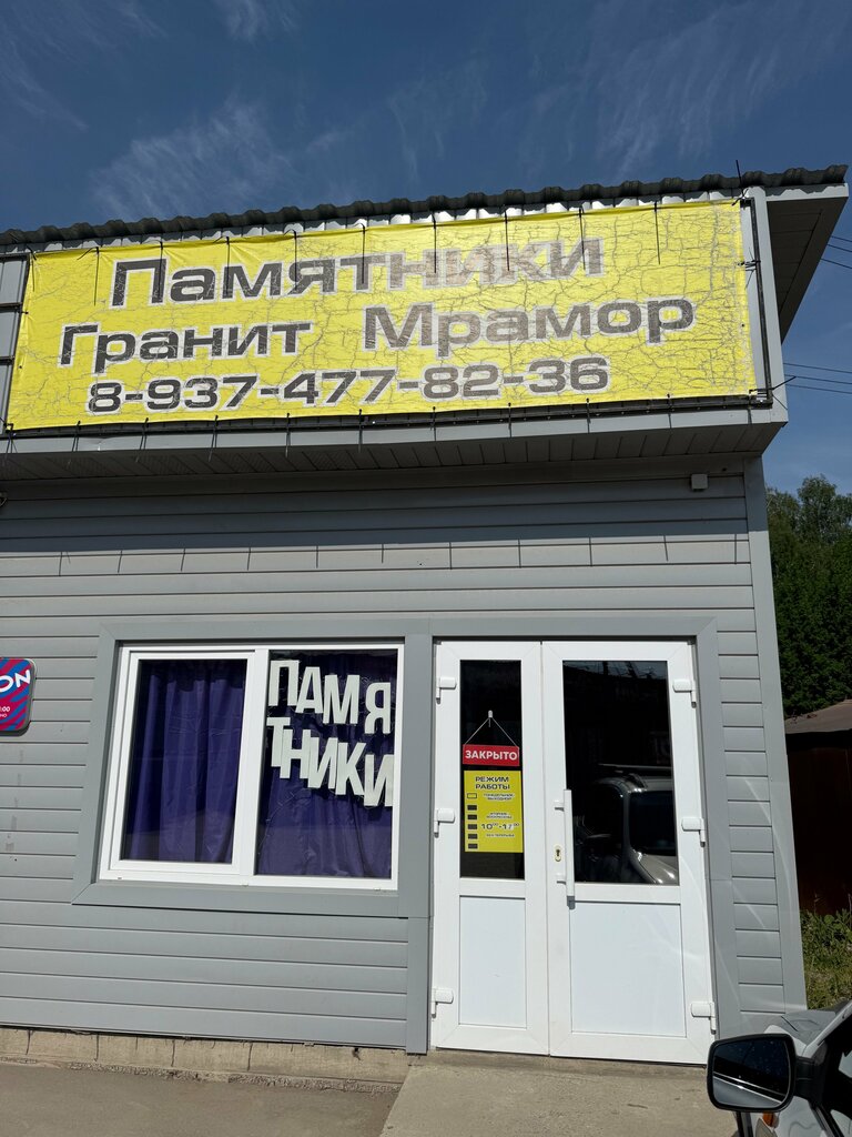 Heykel ve mezarlık taşı üreticileri Компания по продаже памятников, Başkurdistan, foto