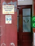 Ремонт обуви (Varshavskaya Street No:26), ayakkabı tamiri  Saint‑Petersburg'dan