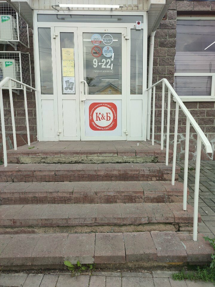 Alkollü içecekler Krasnoe&Beloe, Magnitogorsk, foto